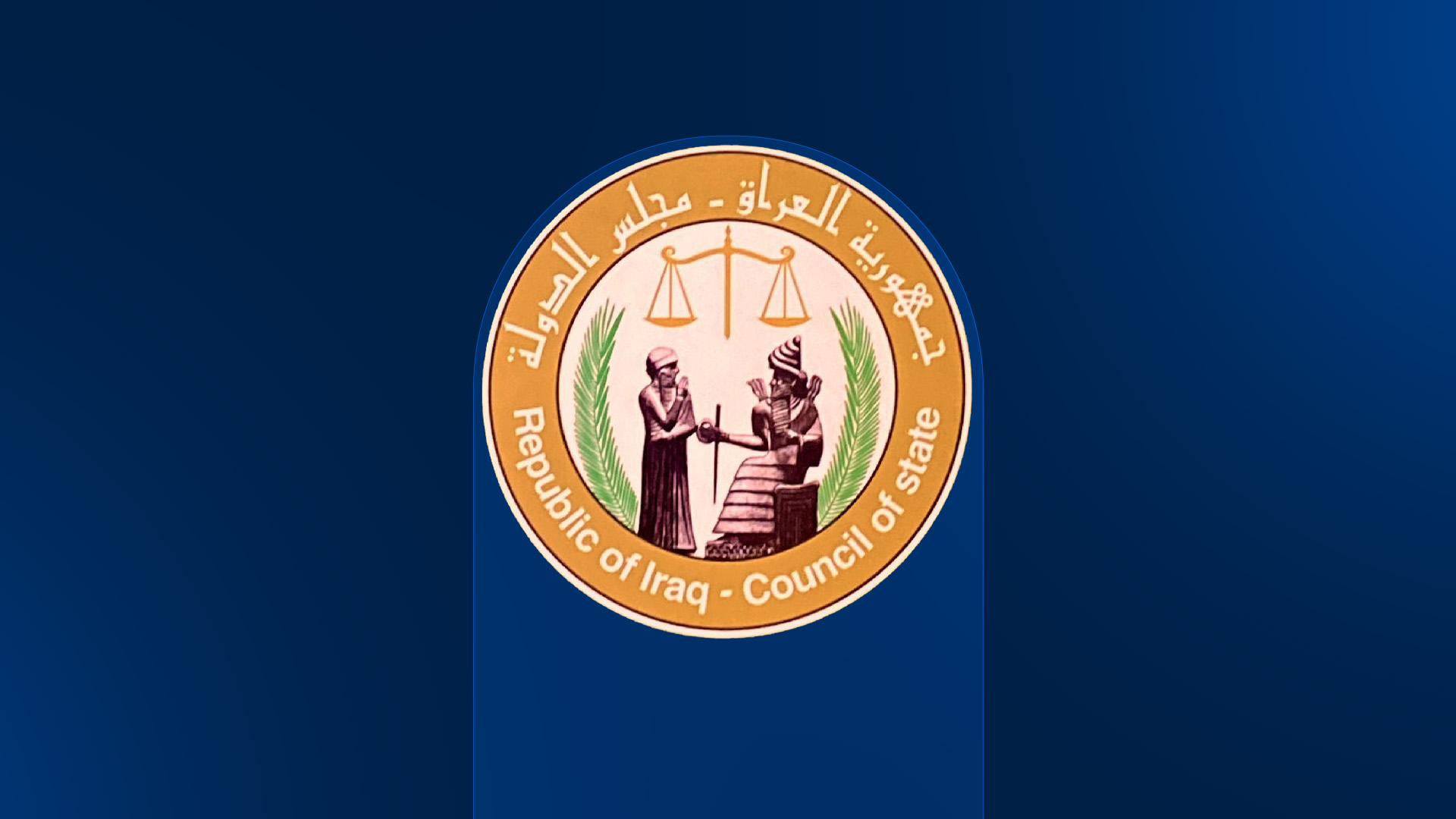 The logo of Iraqi State Council