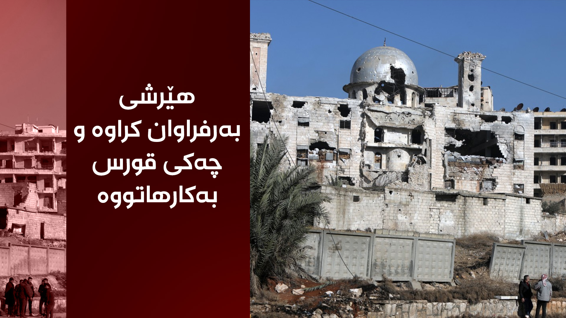 بەڕێوەبەرایەتیی خۆسەر: کۆنترۆڵکردنی شێخ مەقسوود تاوانکارییە؛ داوای ...